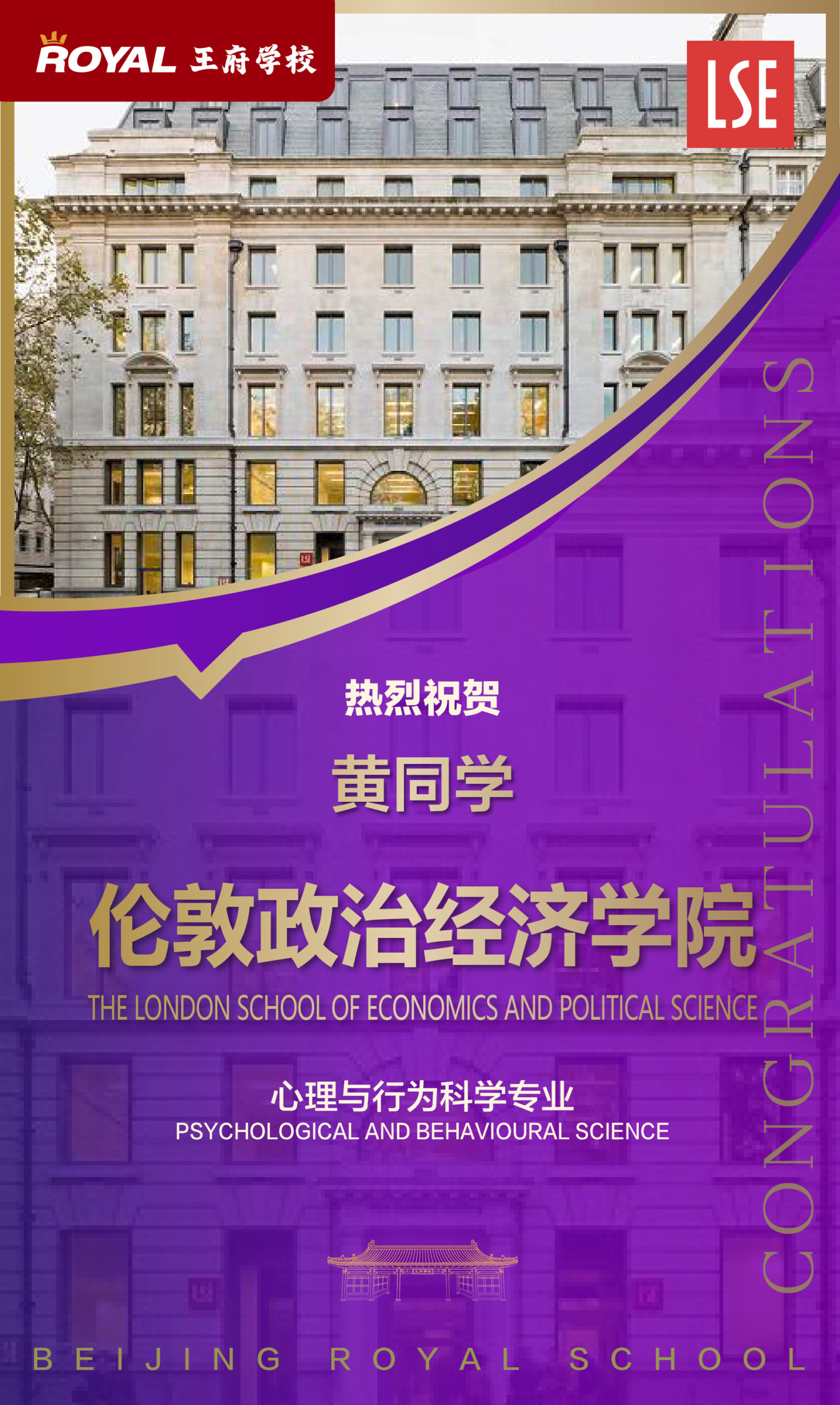 喜报｜英国G5再添1枚！ | 北京王府学校官网